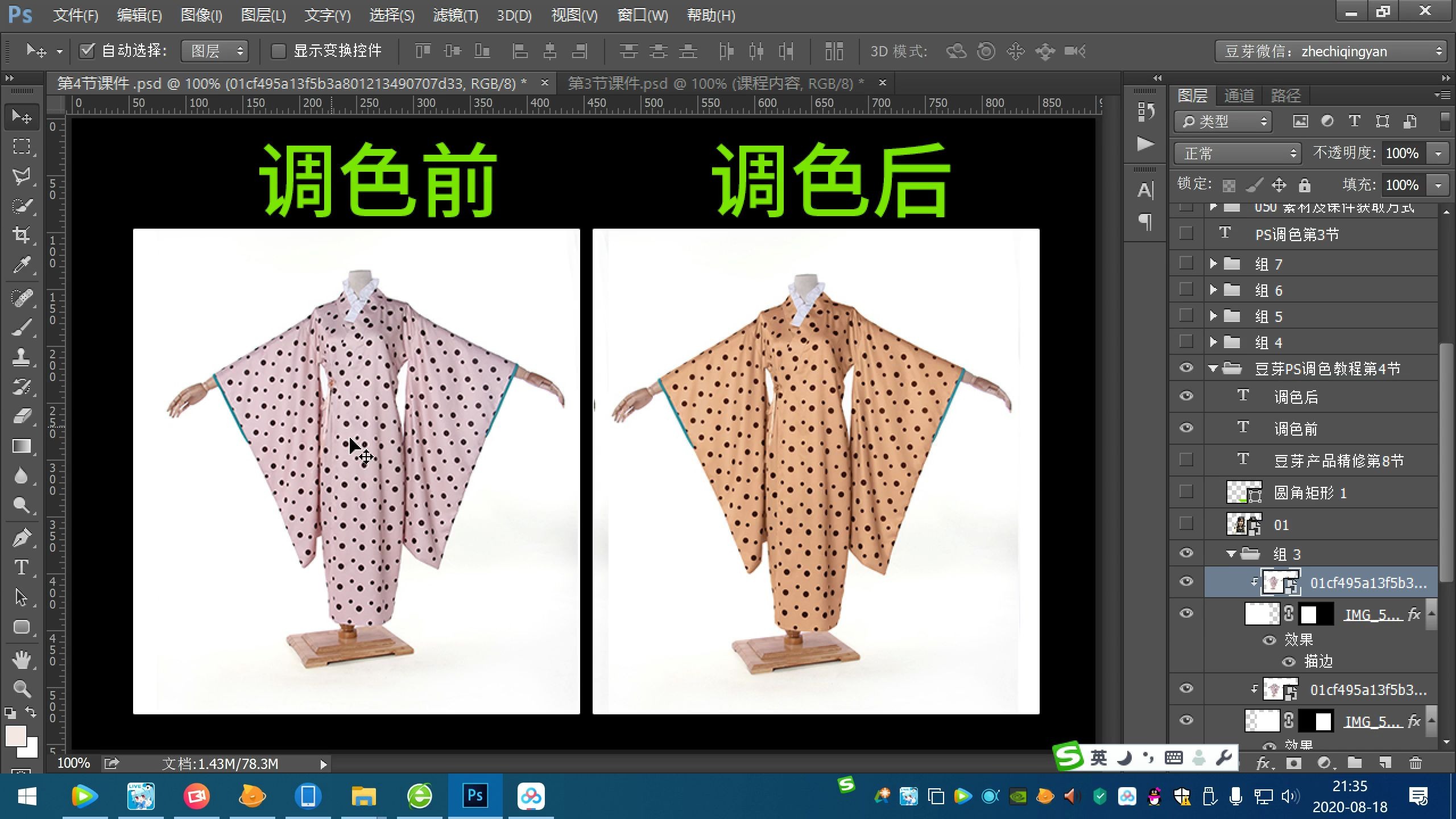 第4节 PS深色调浅色 黑色调白色 PS浅色调深色