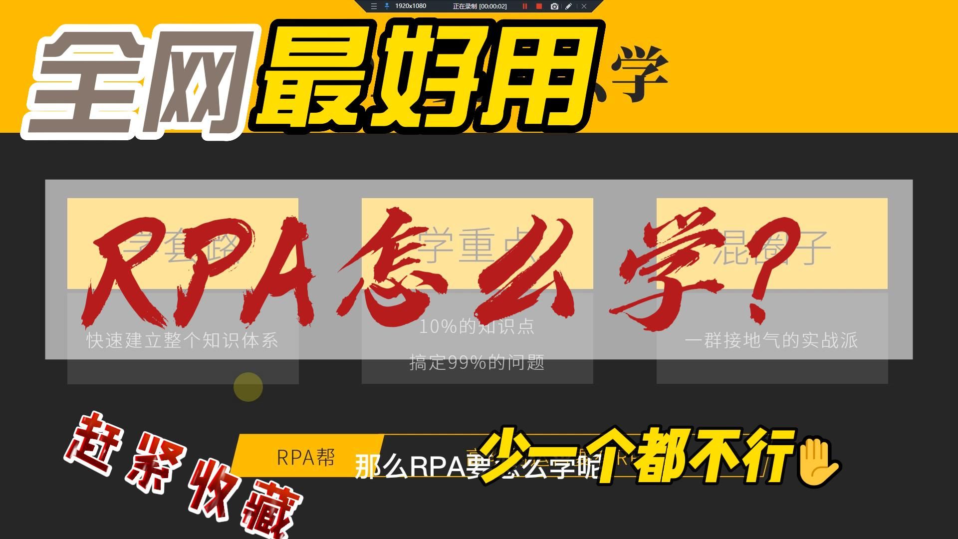 零编程基础小白必看!0代码RPA怎么学!