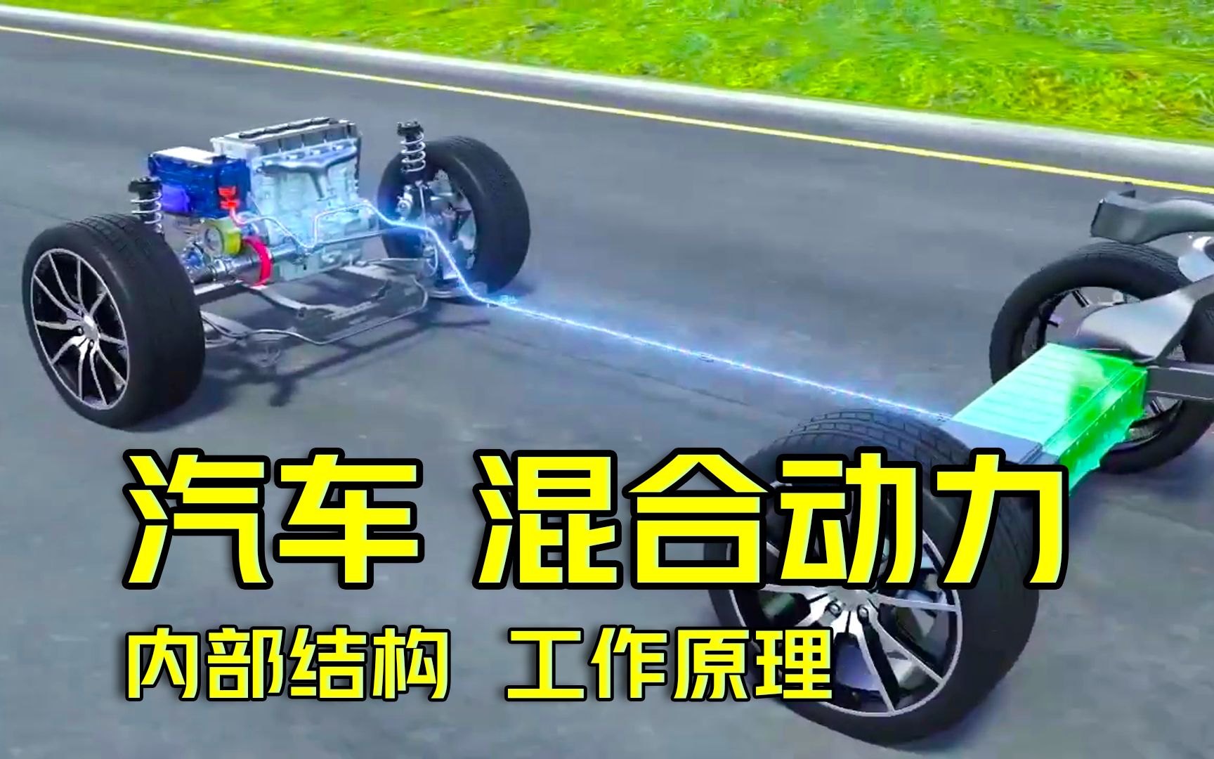 混合动力汽车真的省油吗,3D动画演示工作原理!