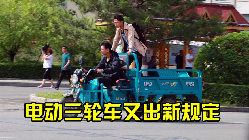 车主注意,三轮车又出新规定?发现这3种行为,或将扣车罚款
