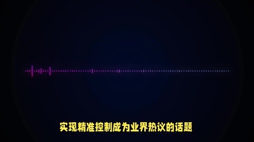 精准与便捷并存:语音控制技术在特殊情境中的突破性应用