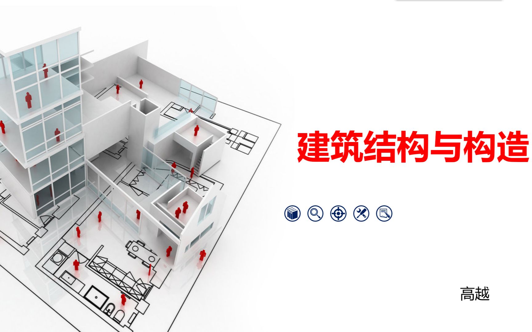 建筑结构与构造-屋顶