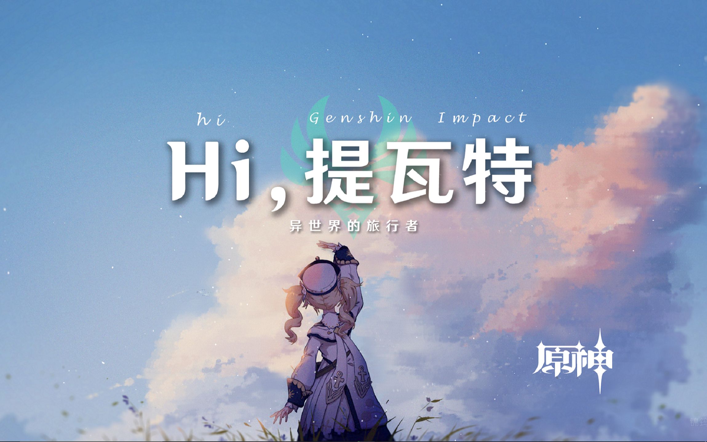 『原神·延时摄影』挑战用118秒换来你的三连