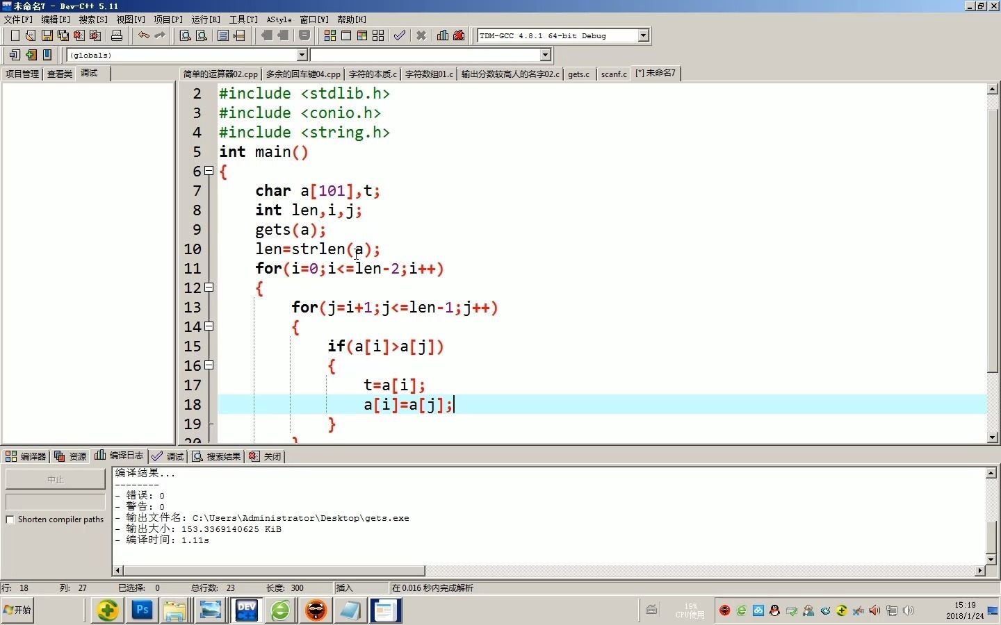 啊哈C语言 第27讲 6、字母的排序