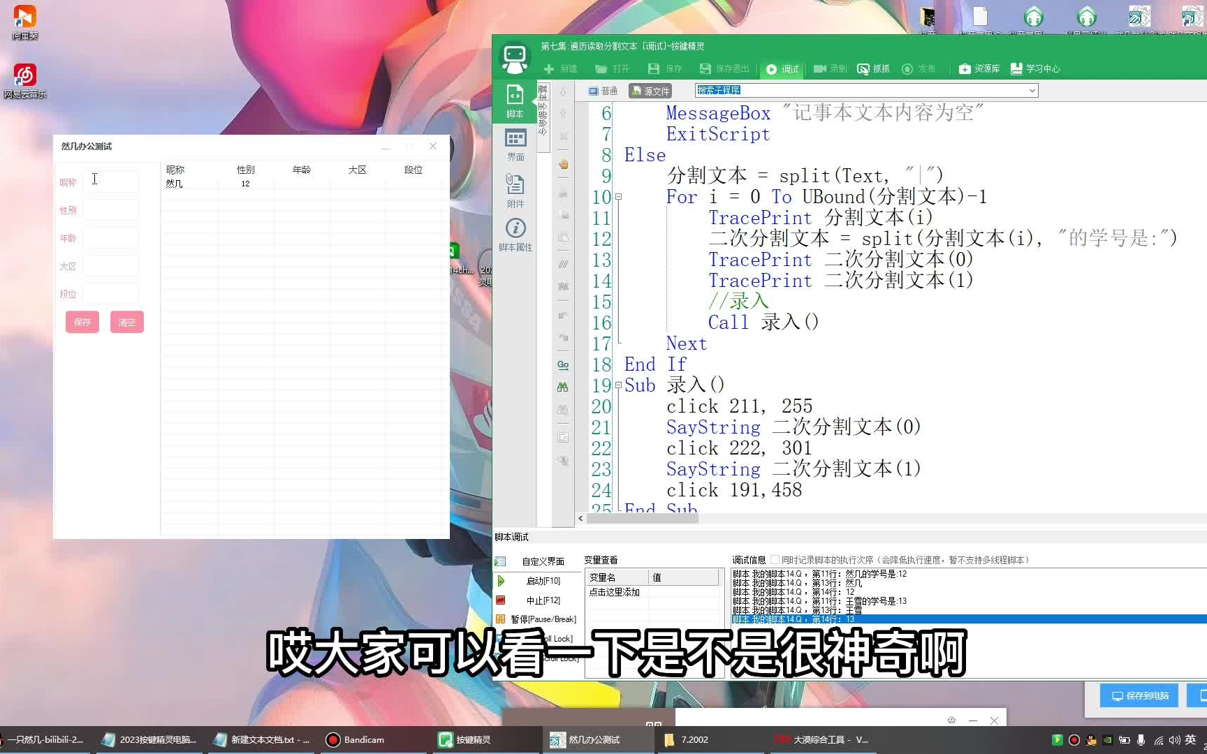 2023按键精灵电脑版PC端脚本零基础学习教程