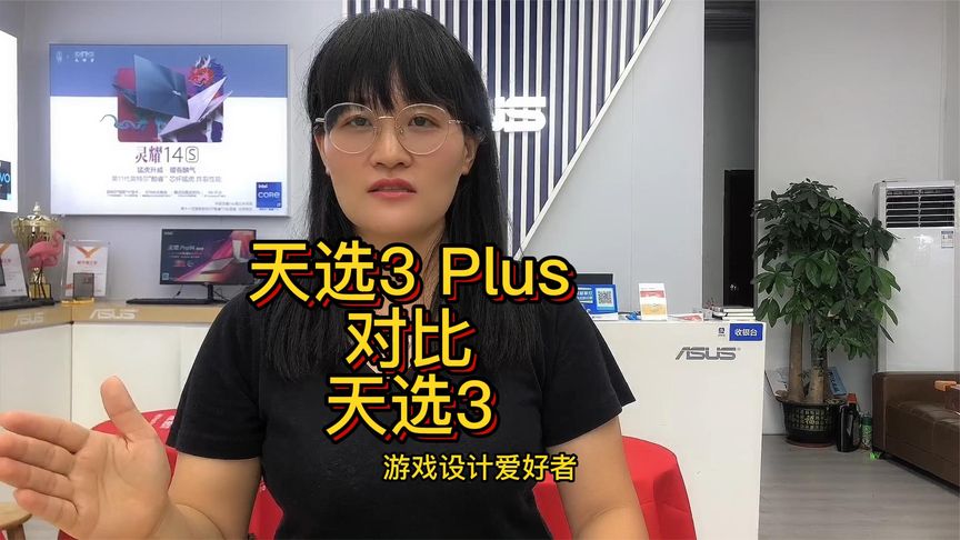 华硕天选3 天选3Plus,你爱了吗?