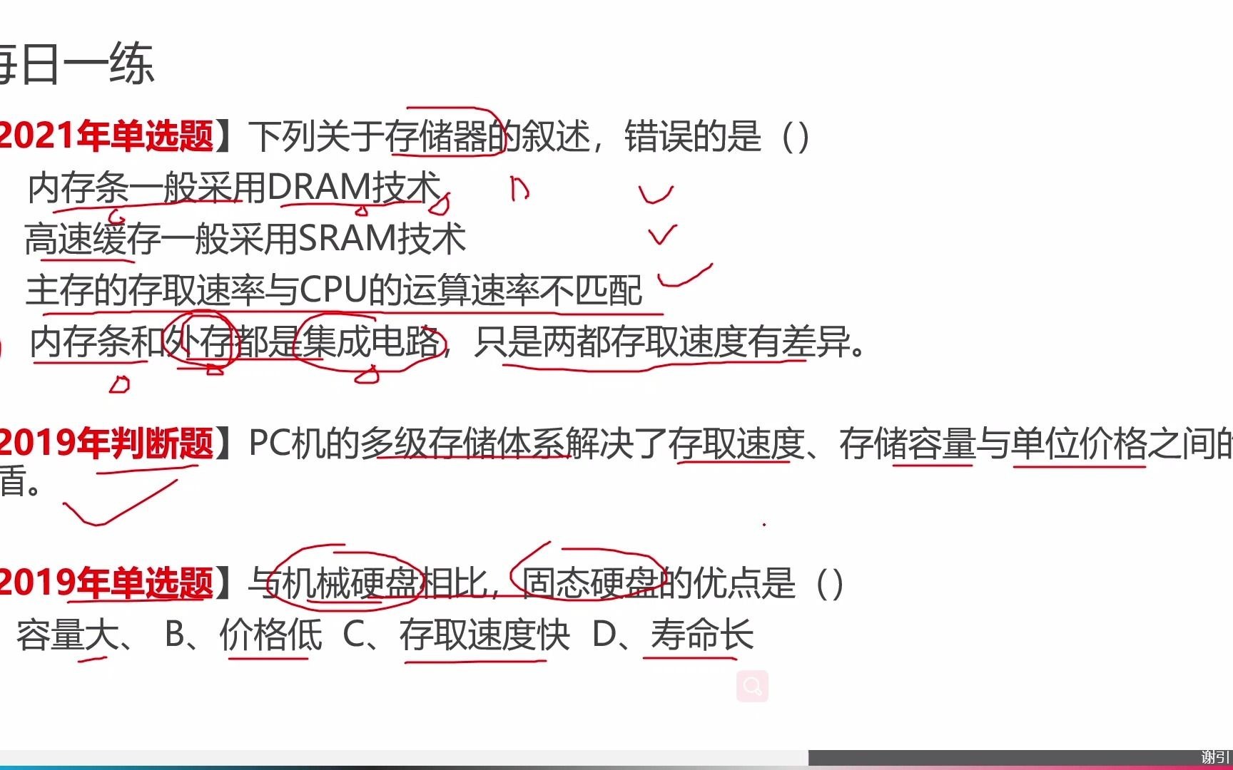 2022年计算机专转本每日一练2021-06-05(外存储器)