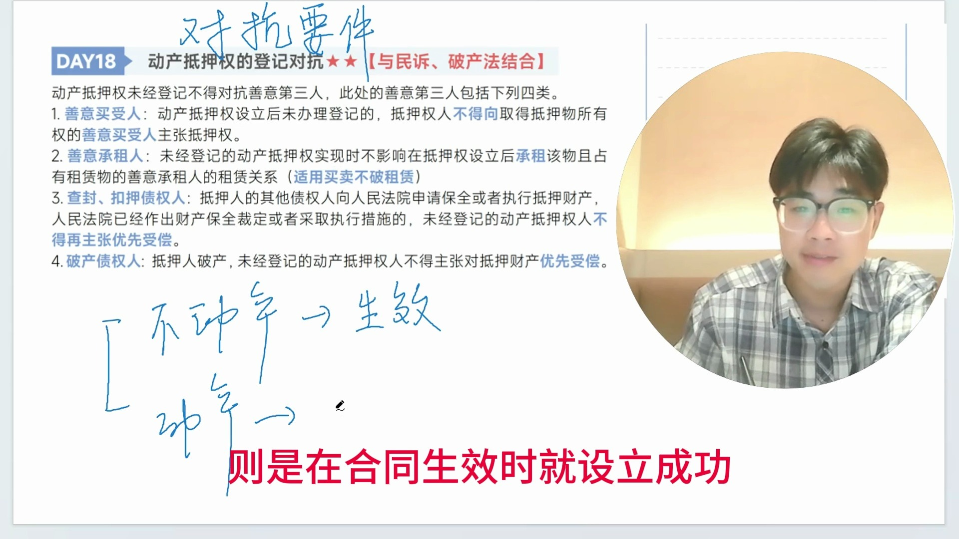 DAY18:动产抵押的登记对抗