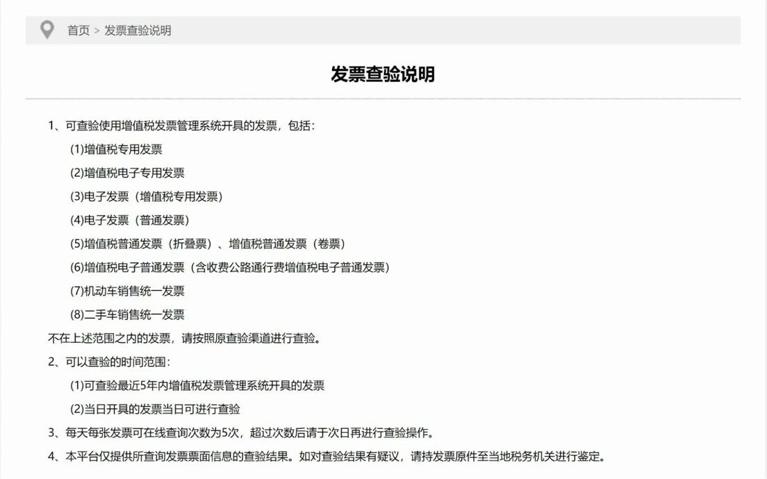 如何查验发票的真伪? #会计实操 - 抖音