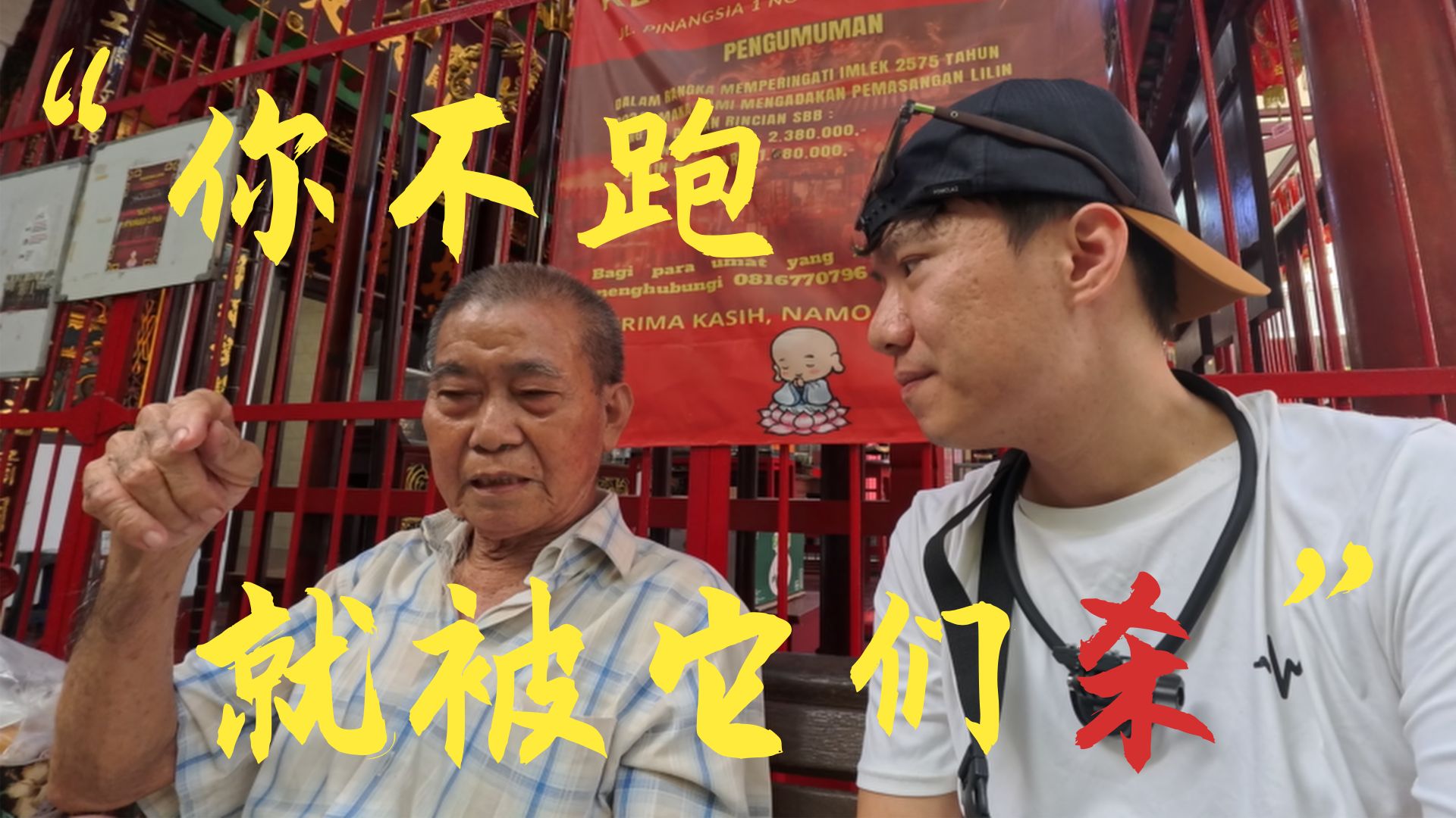 印尼排华幸存者,讲述当年黑暗史,恰好是开平同乡