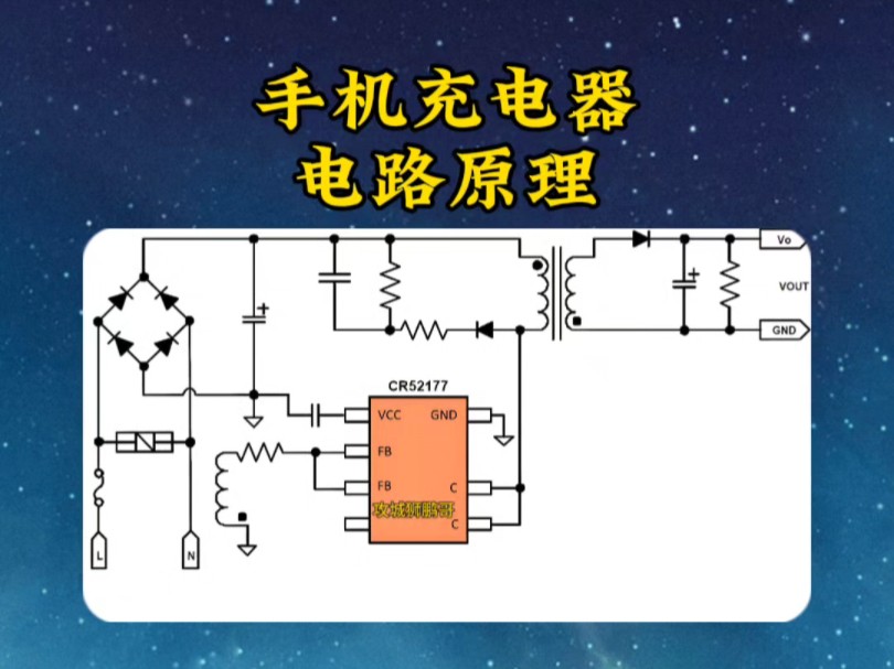 手机充电器电路,如何看懂电路图