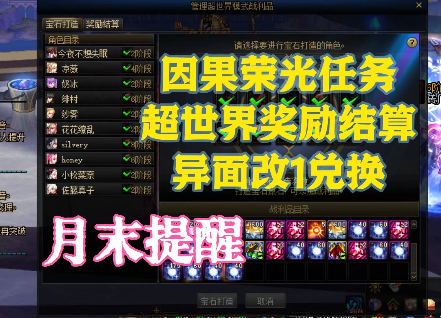 【DNF】月末提醒:荣光任务,超世界结算,异面改1兑换