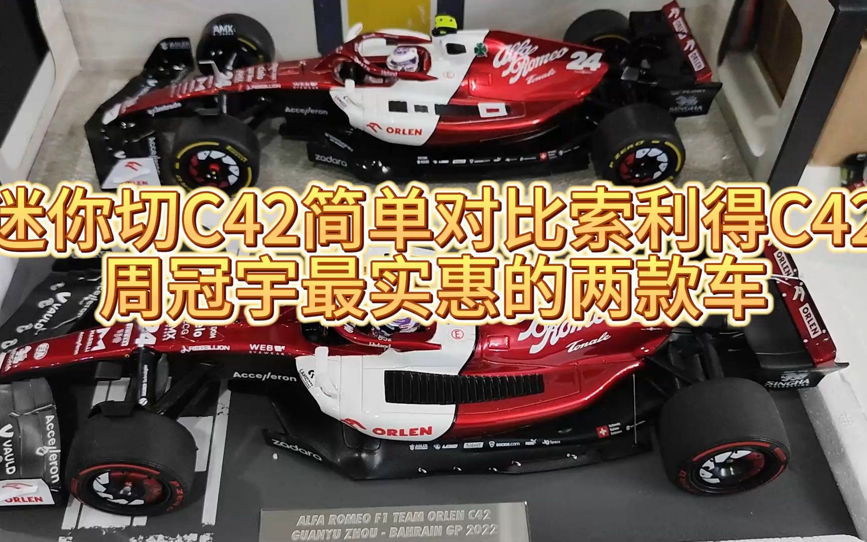 迷你切C42简单对比索利得C42 周冠宇最实惠的两款车