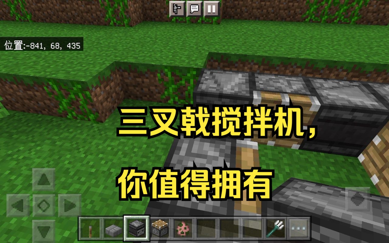 我的世界基岩版三叉戟搅拌机_哔哩哔哩bilibili_我的世界