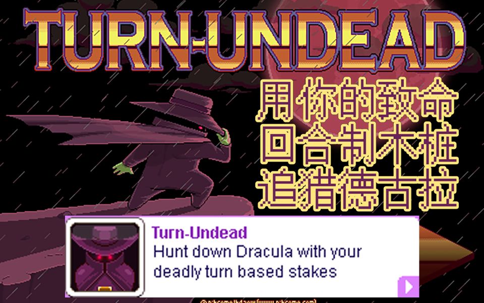 130【Nitrome】 Turn-Undead 流程+剧情文本翻译 这真的是一个吸血鬼...