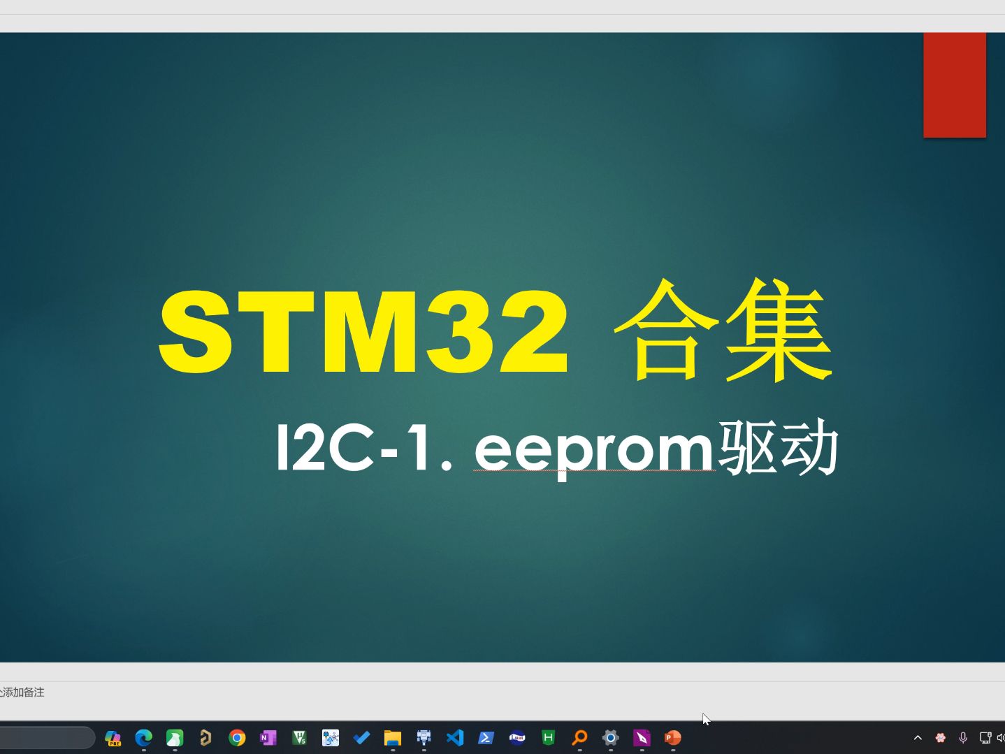 stm32合集-i2c基础及eeprom驱动
