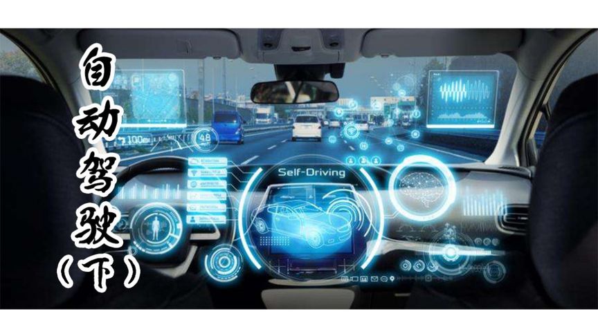 【嗨声】自动驾驶会让我们的生活有什么变化?(完整版)