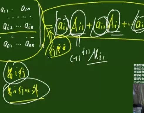 线性代数同步课(非考研)3-2,行列式按行或列展开