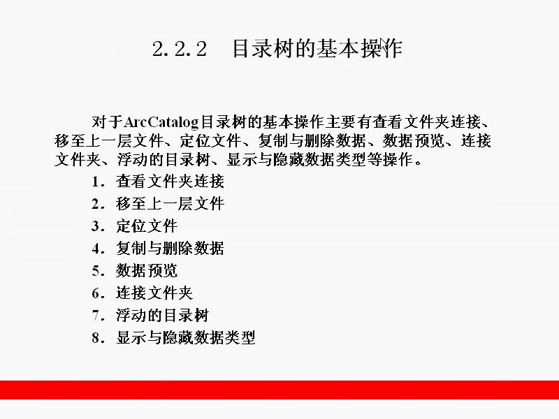 arcgis入门到(精通视频--教程- 空)间数据库管理工具ArcCatalog基础
