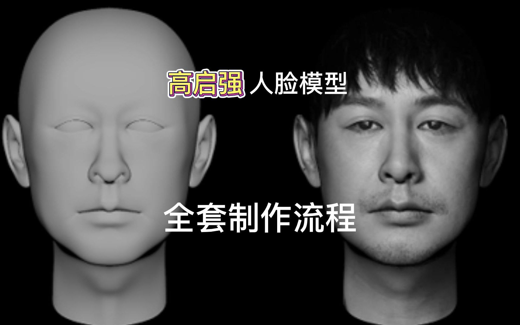 【Maya建模零基础】《狂飙》电视剧-挑战高启强人物建模,建模师爆肝...