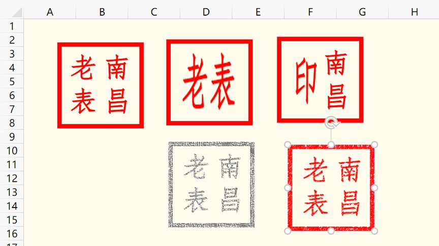 1分钟时间快速制作个人印章效果
