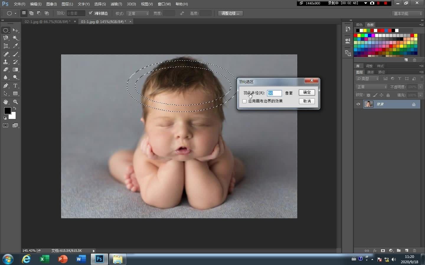 PS教学视频——23.羽化和反选