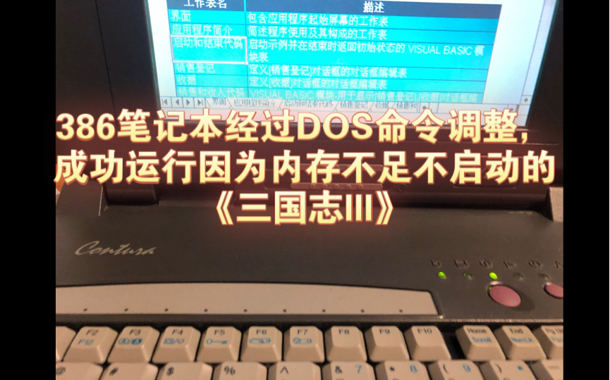 ...成功运行原来因内存不足而无法运行的游戏三国志,另DOS的磁盘碎片...