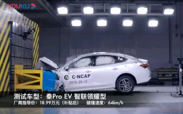 2019款比亚迪秦Pro EV C-NCAP全面测试