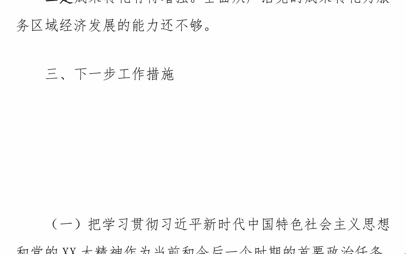 党总支关于2023年度落实全面从严治党主体责任报告