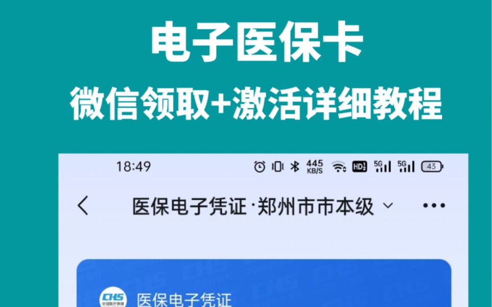 电子医保卡微信领取和激活详细教程教程