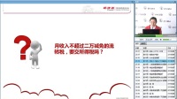 企业所得税汇算清缴2013专场(四)-主表及收入类调整_标清