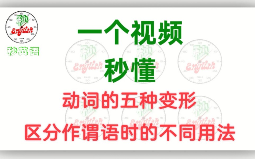 动词的五种基本变形及作谓语时的不同用法