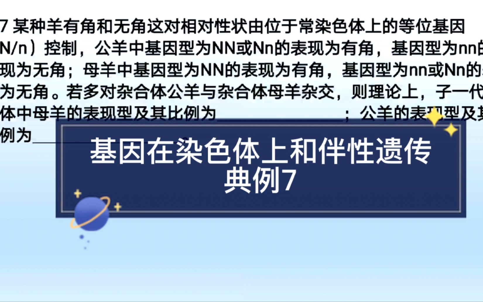 #高中生物#高考 基因在染色体上伴性遗传 典例7