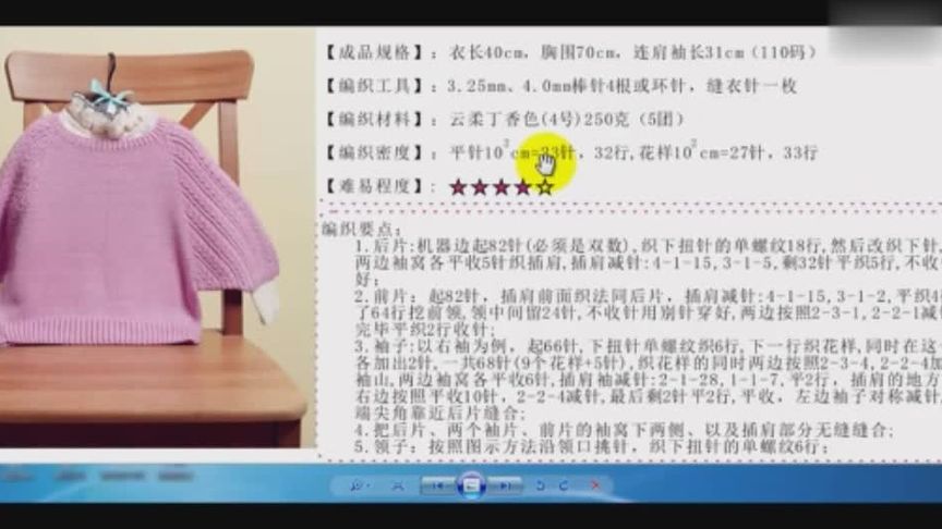 编织儿童毛衣教学 从下往上织插肩袖套头衫 幸福物语1