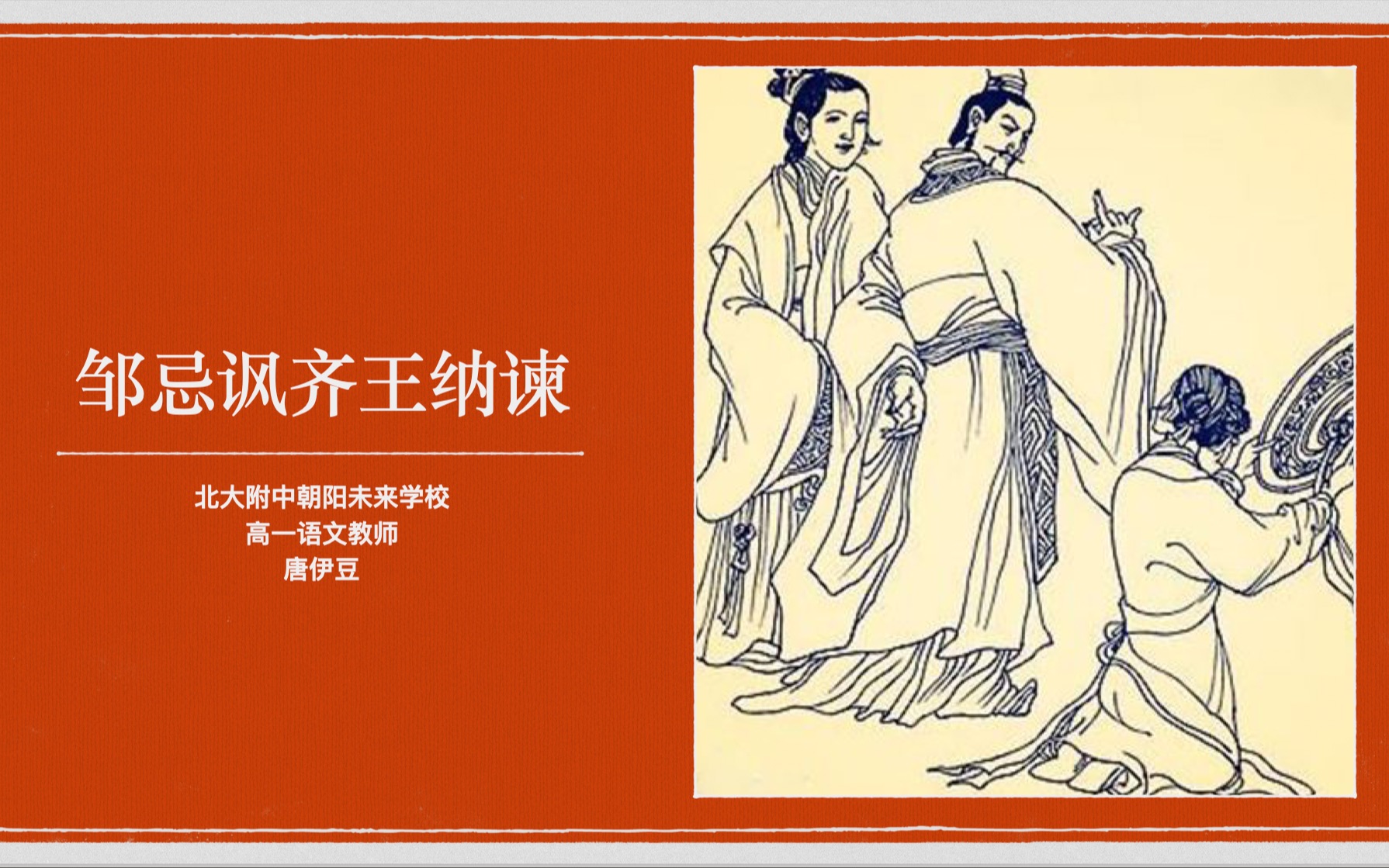 《邹忌讽齐王纳谏》拓展:文言文“而”的部分用法