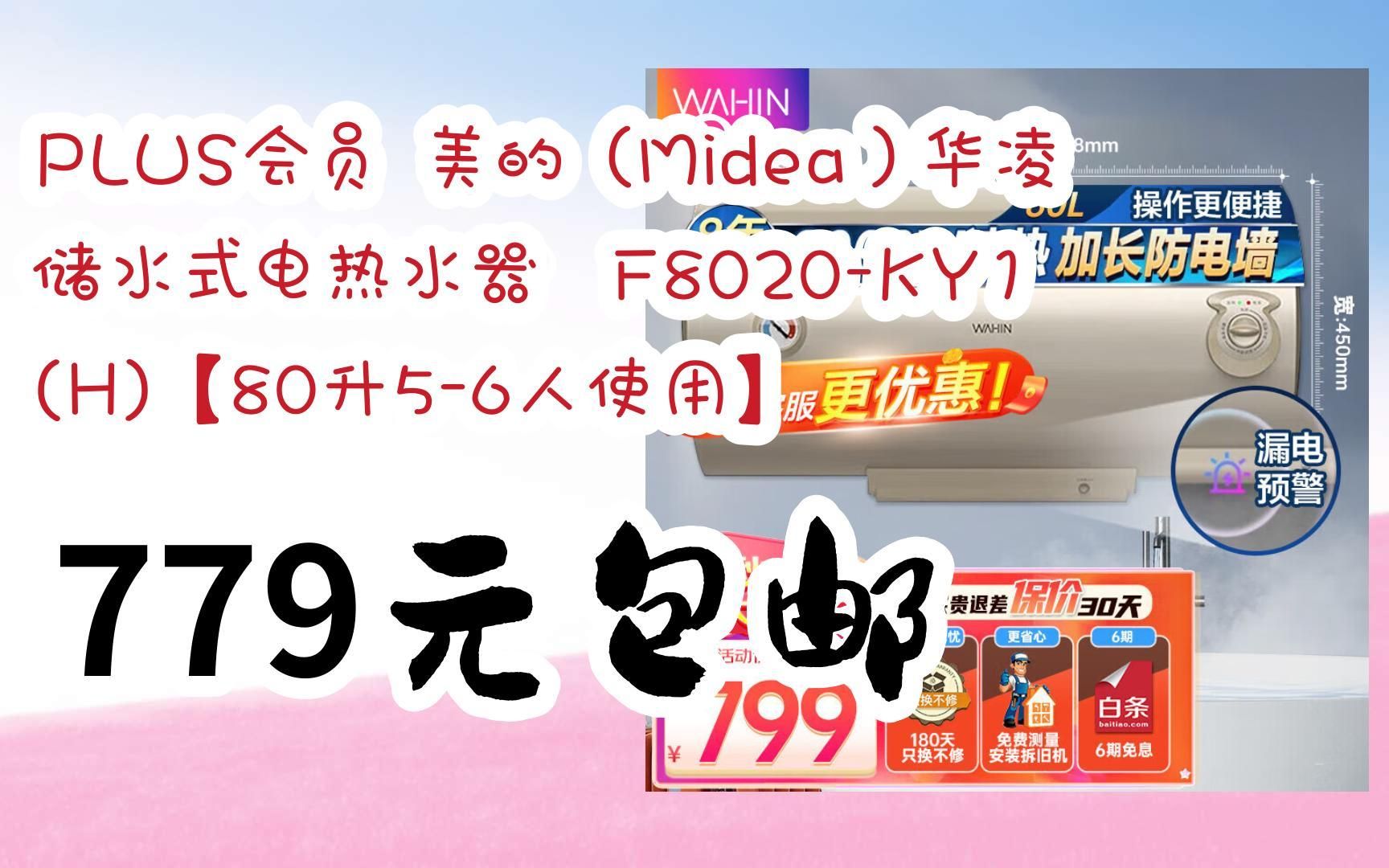 ...美的(Midea)华凌 储水式电热水器 F8020-KY1(H)【80升5-6人使用】 ...