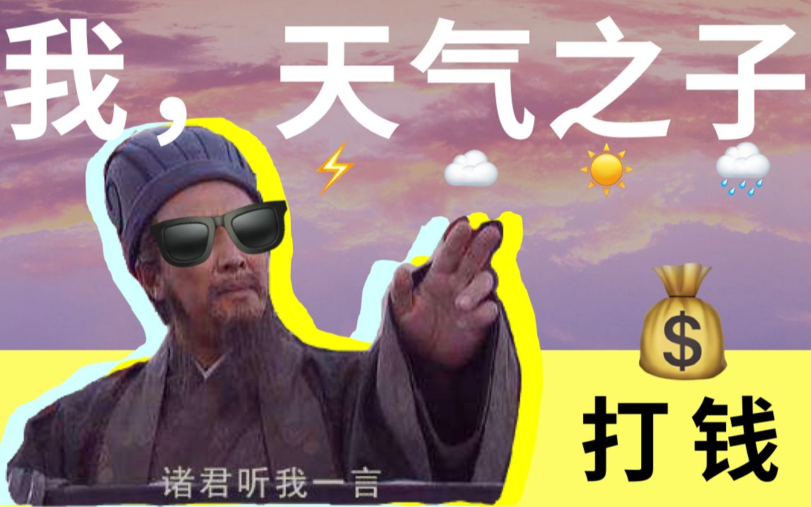 精确到分钟的天气预报,背后的原理是?【知多少】