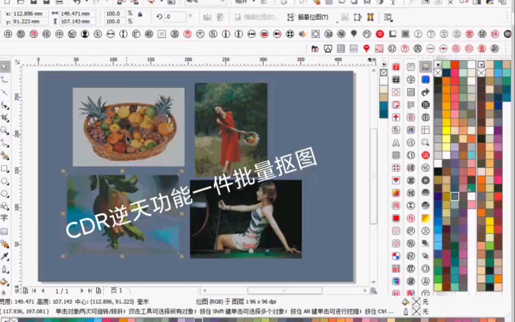 CDR插件,一键批量抠图。