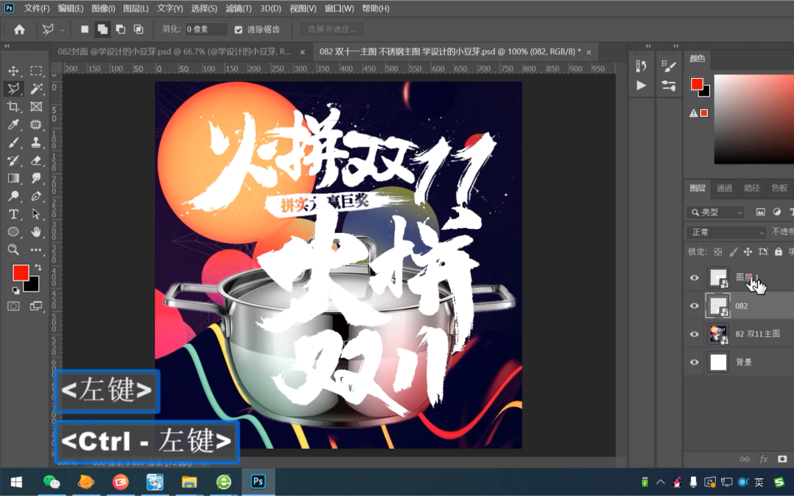 第82节 毛笔字用PS怎么做 制作思路