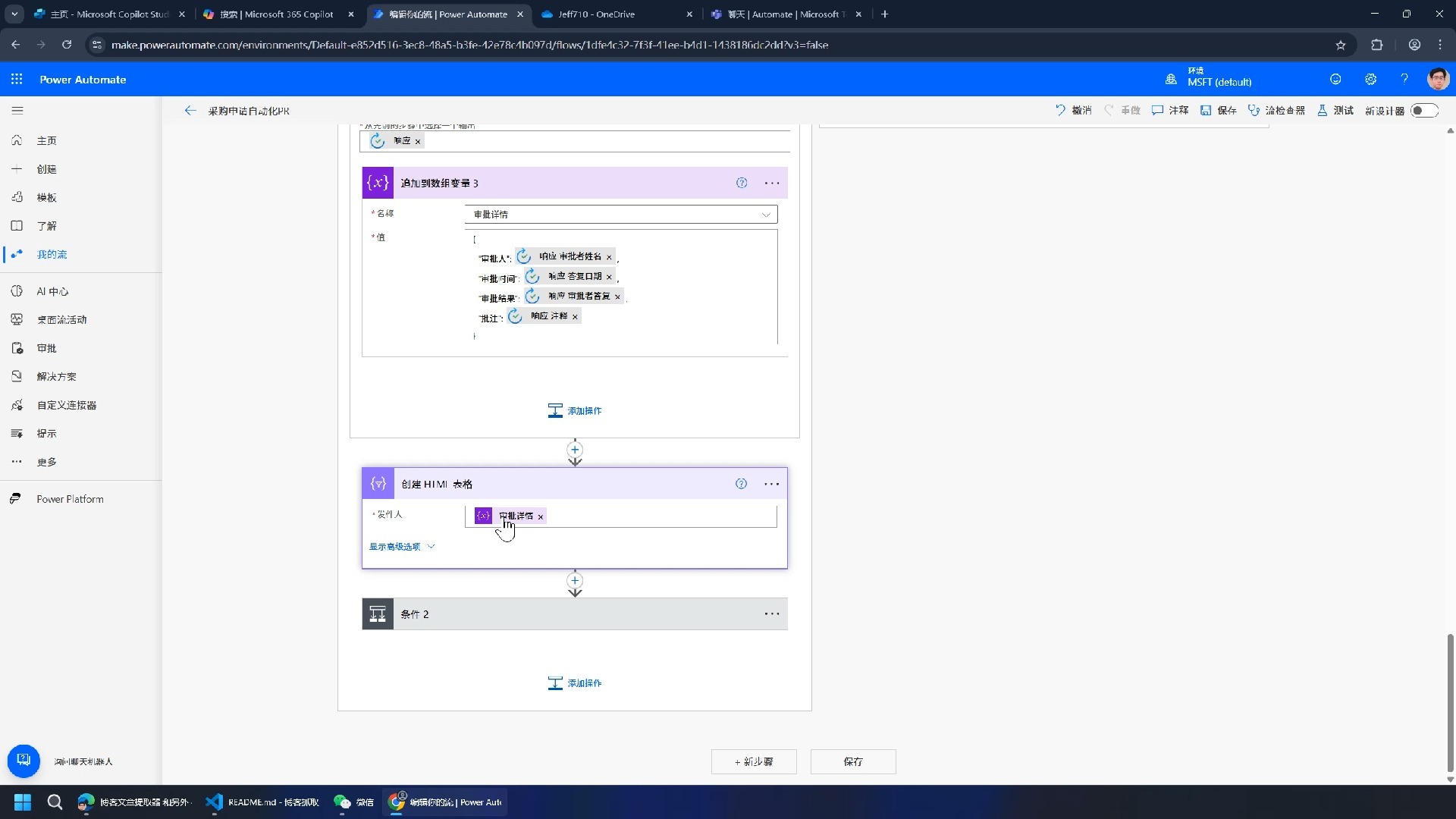 零代码PDF自动化:用Power Automate批量生成动态文档