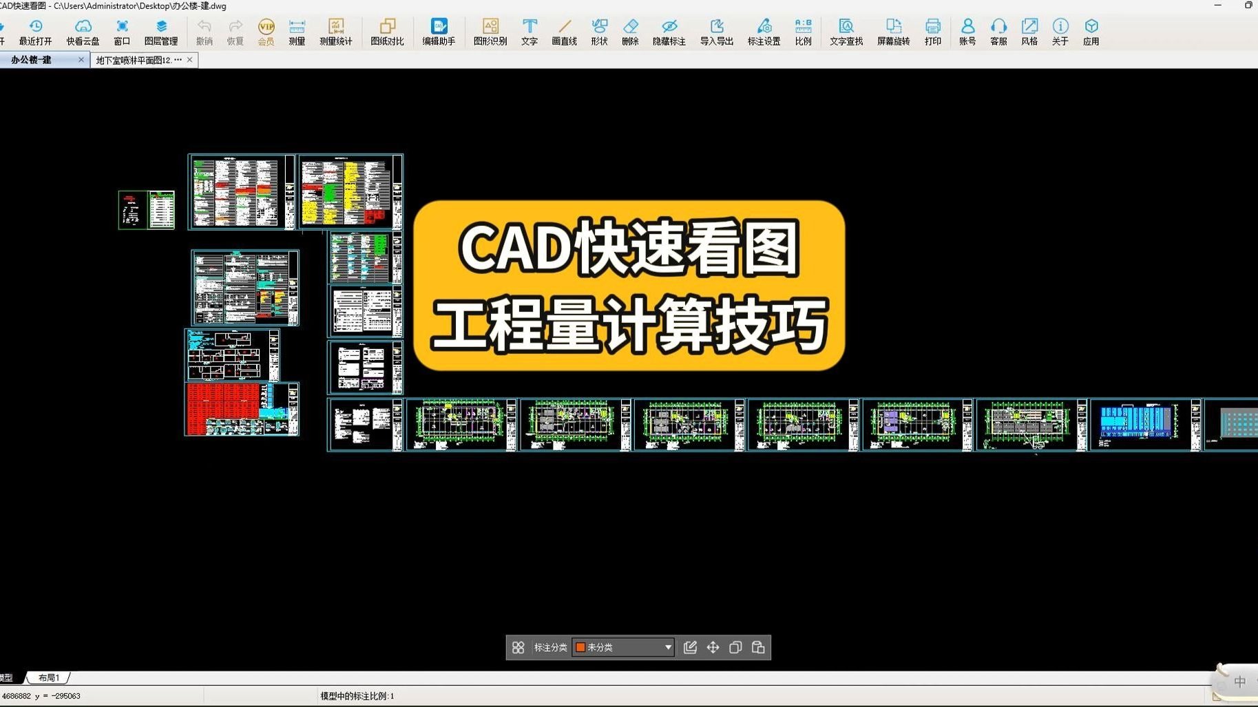 数量统计、长度统计、面积统计技巧,使用CAD快速看图实用技巧