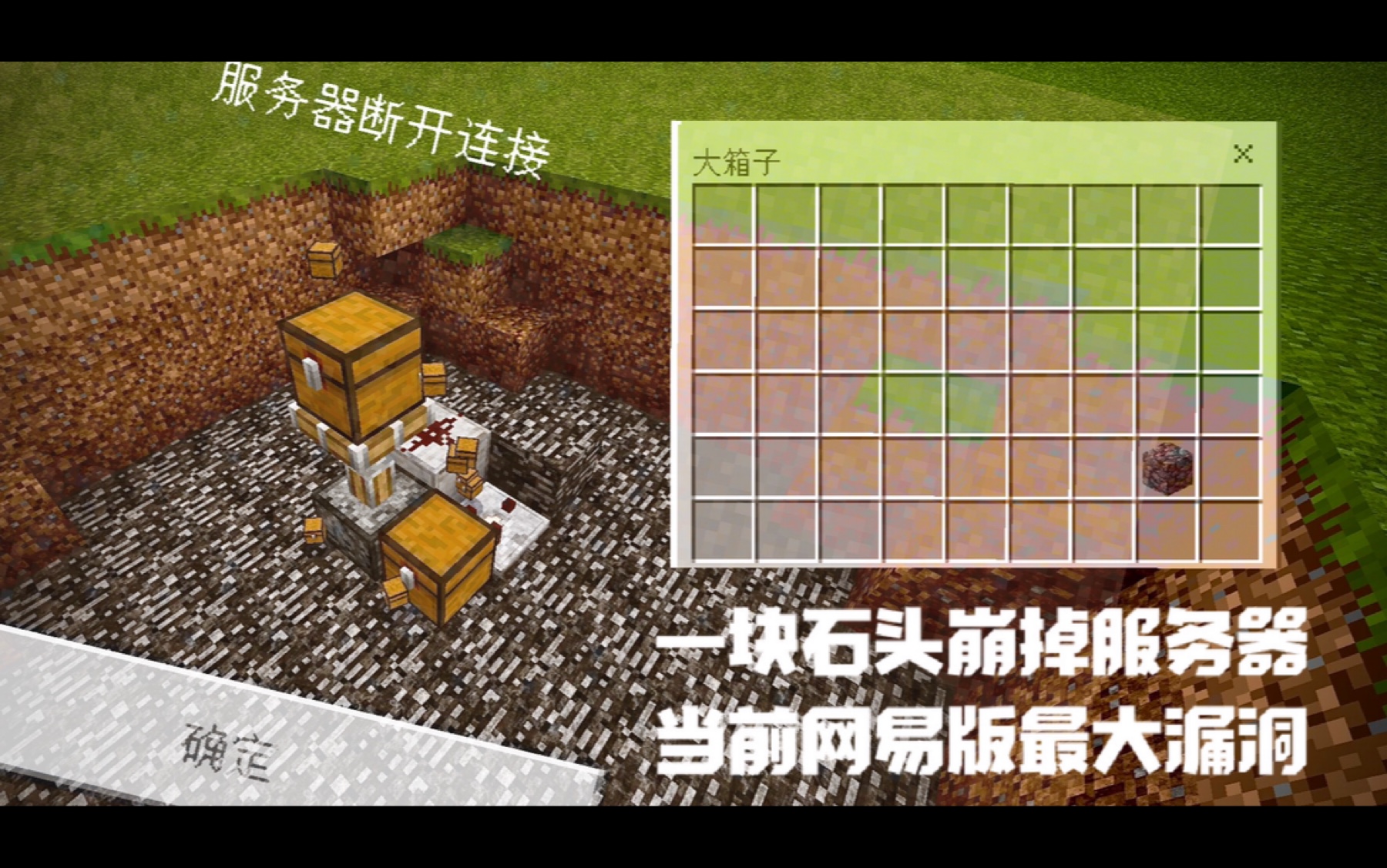 【我的世界】当前网易版最强最简崩服刷物方法