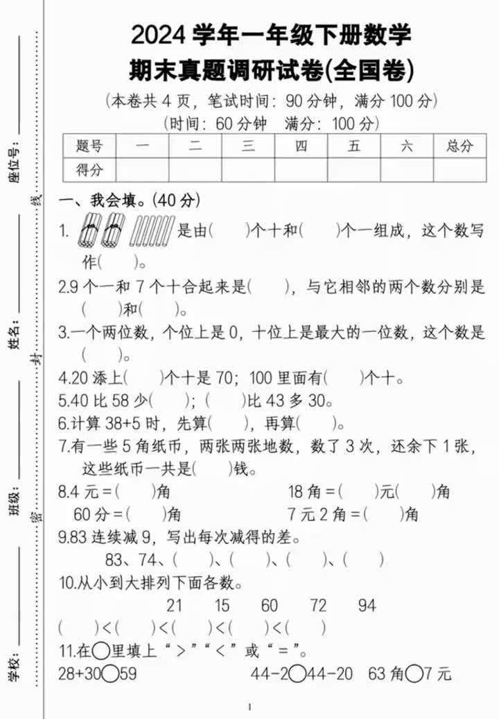 一年级数学下册期末测试卷,你都会做吗?