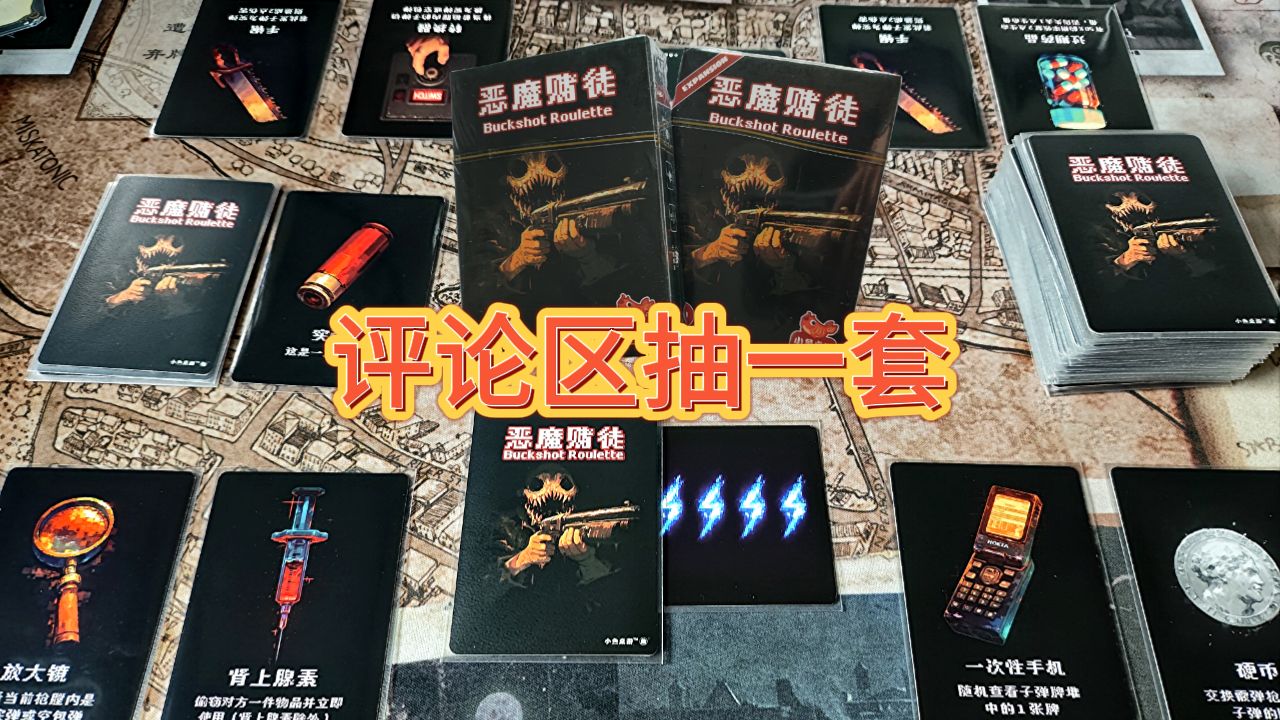 恶魔轮盘双人四人模式,但是桌游版_哔哩哔哩bilibili_游戏实况