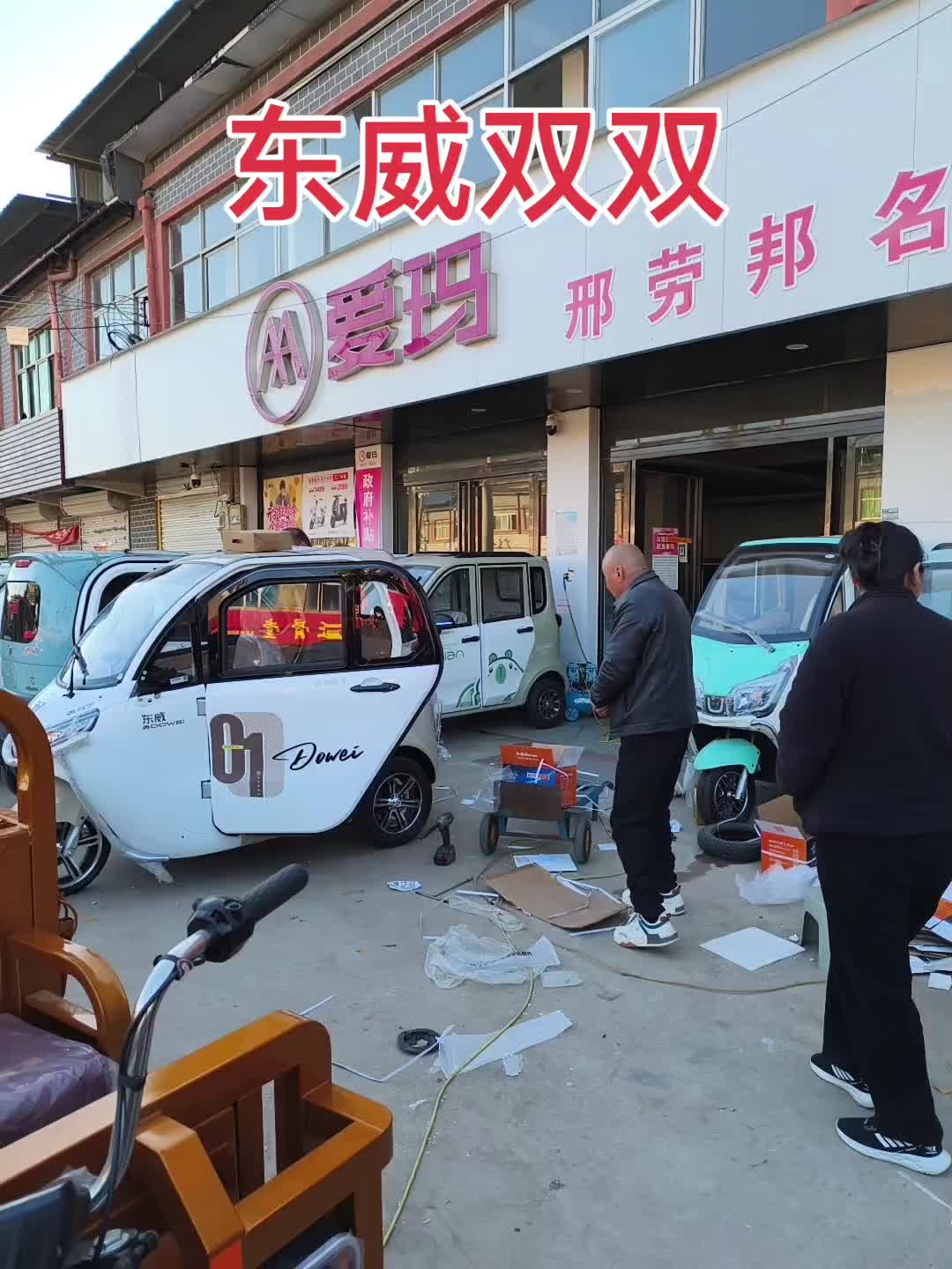 东威双双#接送孩子上下学 #电动三轮车 #总有一款适合你 #实拍原...