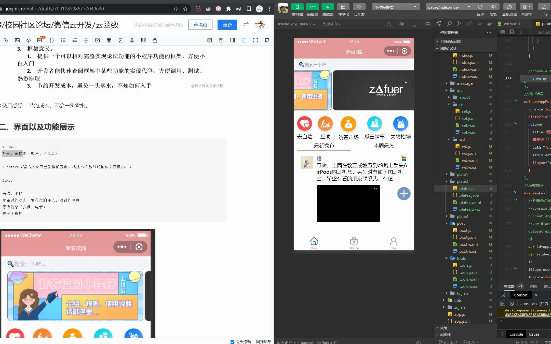 浙农校园/社区论坛/微信小程序/微信云开发/云函数