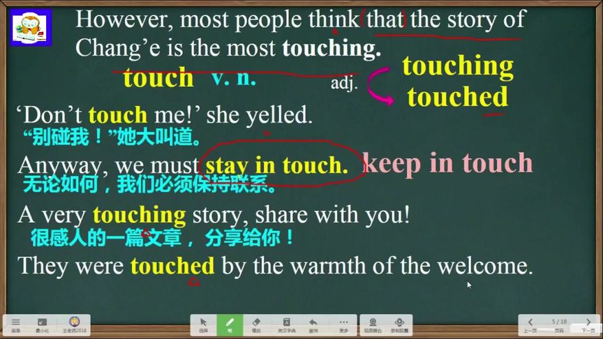 英语课外培优辅导,touch,touching和touched的用法辨析