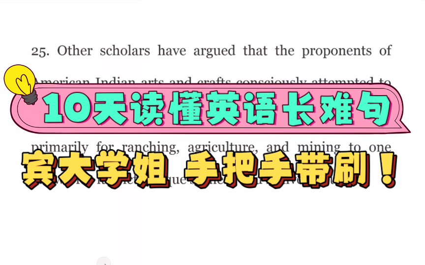 宾大学姐10天读懂英语长难句:手把手刷句子25【Day 3 平行结构】