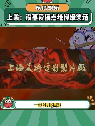整地狱级笑话这块害得看上美#上海美术电影制片厂 #雪孩子 #动画片 #...