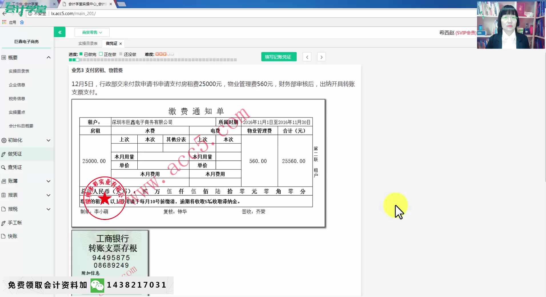 电子商务财务核算_金融企业会计电子书_电子商务会计做账培训费用